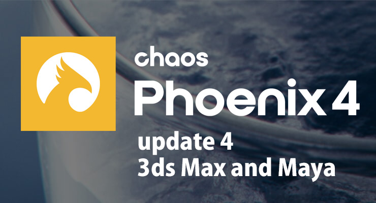 Phoenix 4, update 4 がリリース(3ds Max and Maya) | 株式会社オーク
