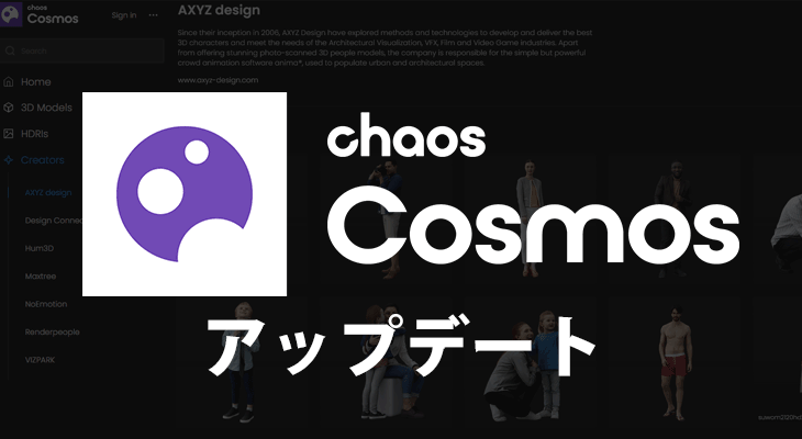 Chaos Cosmos をアップデート | 株式会社オーク