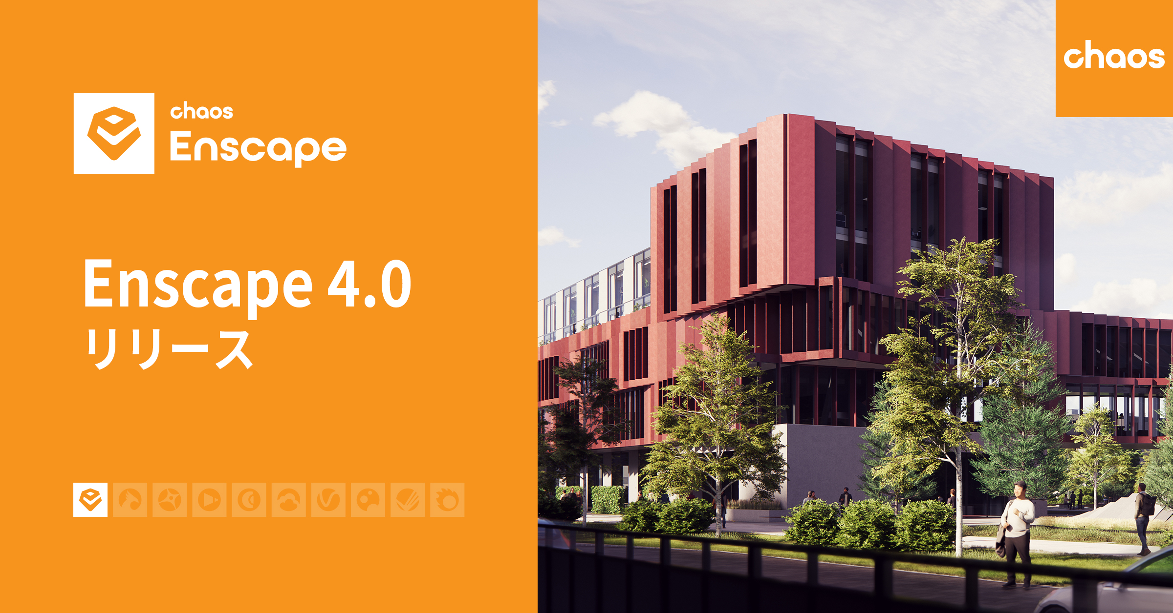 Enscape 4.0 リリース | 株式会社オーク