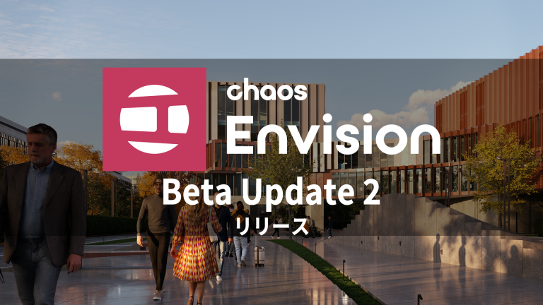 Chaos Envision Update 2 リリース | 株式会社オーク